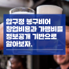 압구정 봉구비어 창업비용과 가맹비를 정보공개 기반으로 알아보자 네이버 블로그